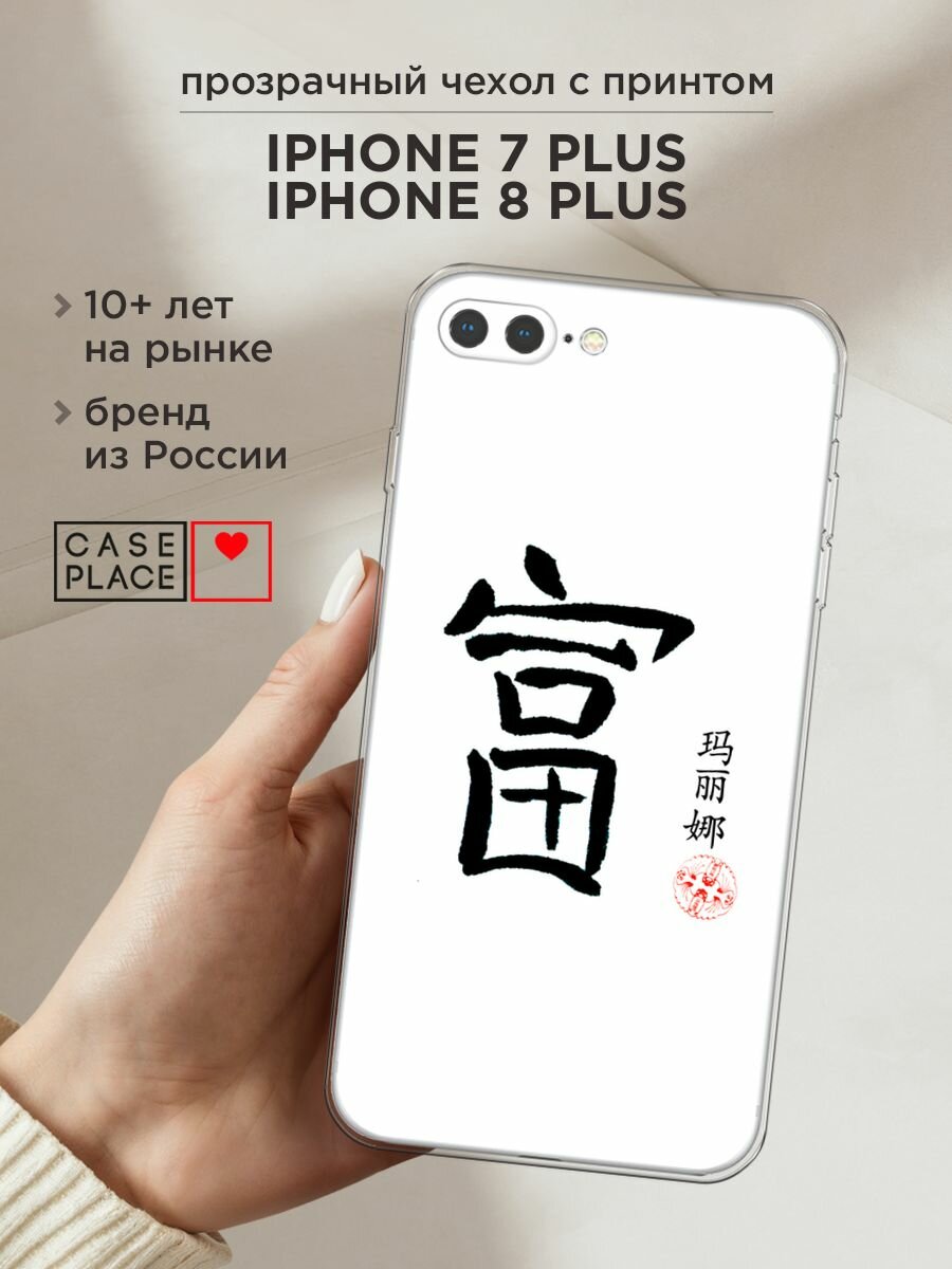 Чехол на Apple iPhone 7 Plus / Айфон 7 Плюс с принтом "Богатство 1"
