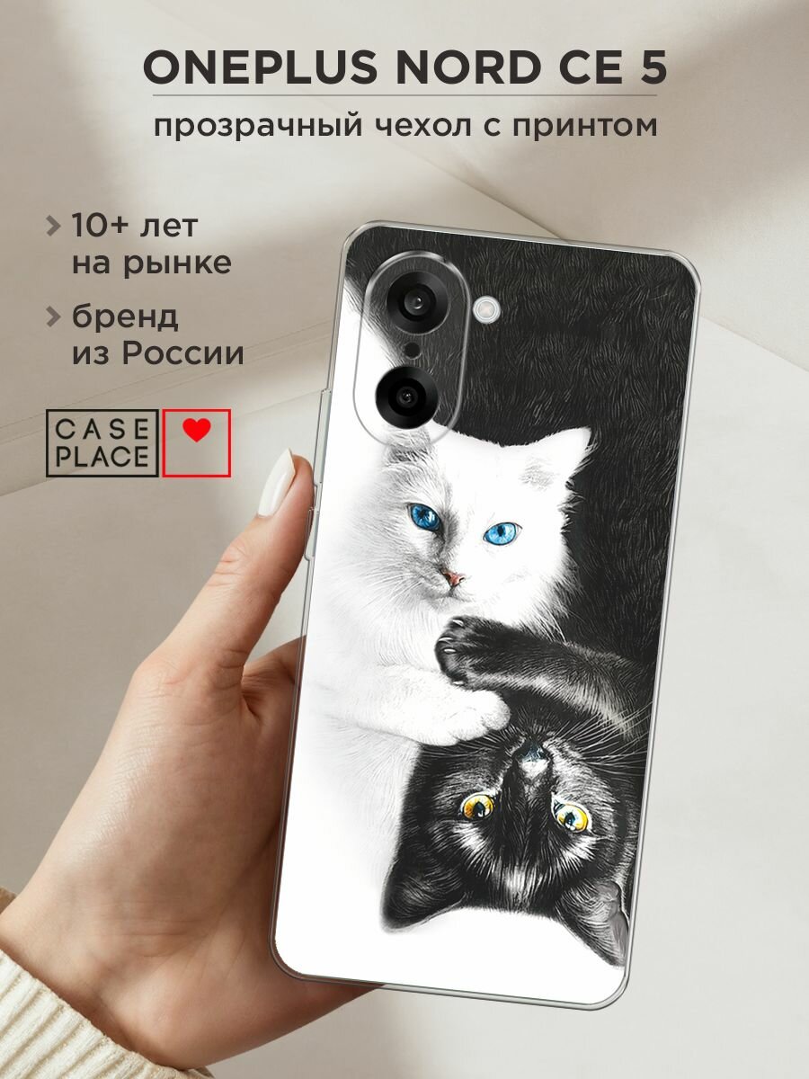Чехол на OnePlus Nord CE 5 / Ван Плас Норд СЕ 5 с принтом "Коты Инь-Янь"
