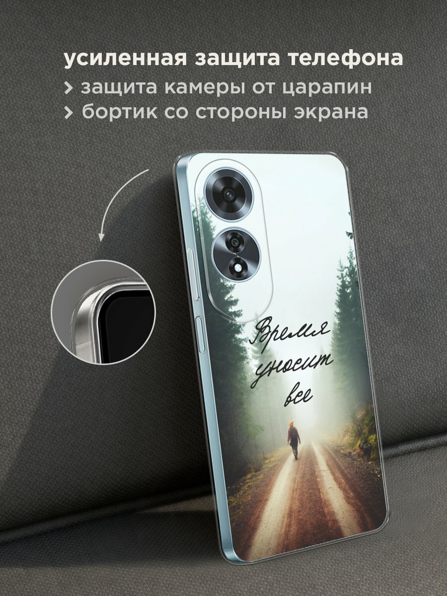 Силиконовый чехол на Oppo A60 / Оппо А60 с принтом "Время уносит все" — фото 1