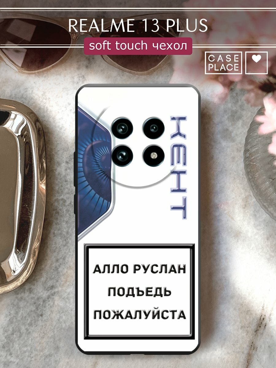 Чехол на Realme 13 Plus / Реалми 13 Плюс с принтом "Кент 4"