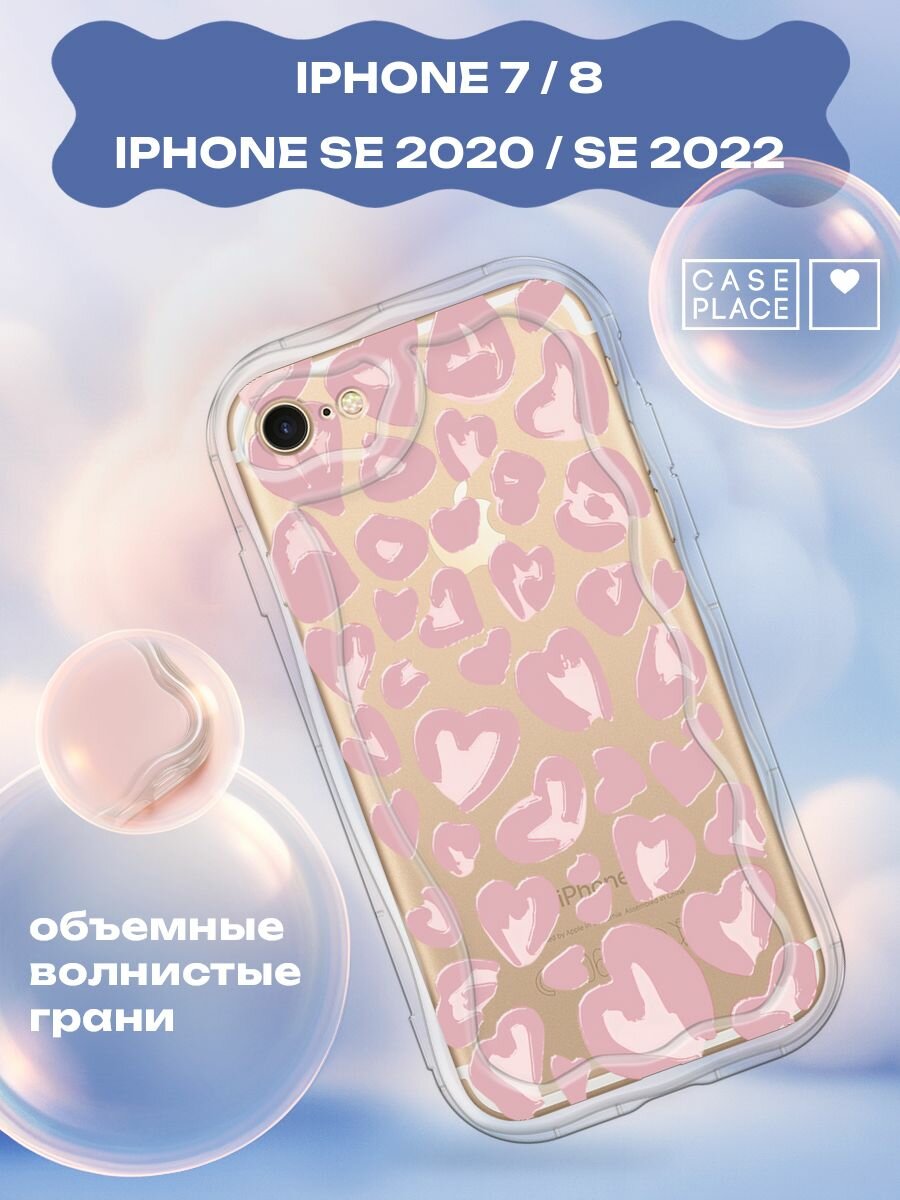 Чехол на Apple iPhone 7/8/SE 2020/SE 2022 / Айфон 7/Айфон 8 с принтом Розовые леопардовые сердца
