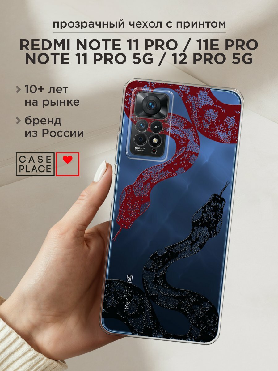 Чехол на Xiaomi Redmi Note 11E Pro / Сяоми Редми Нот 11E Pro Про с принтом "Силуэты змей 8"