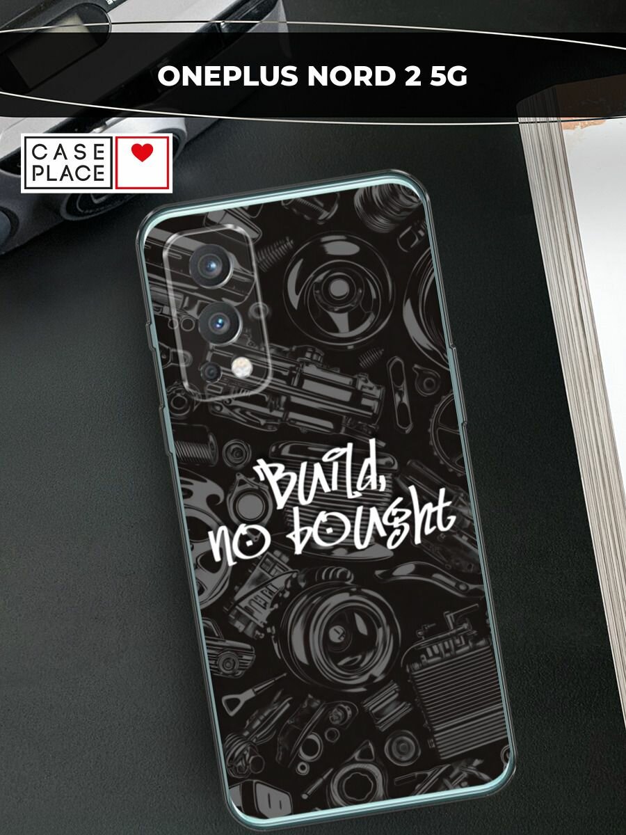 Чехол на OnePlus Nord 2 / ВанПлас Норд 2 с принтом "Build no bought"