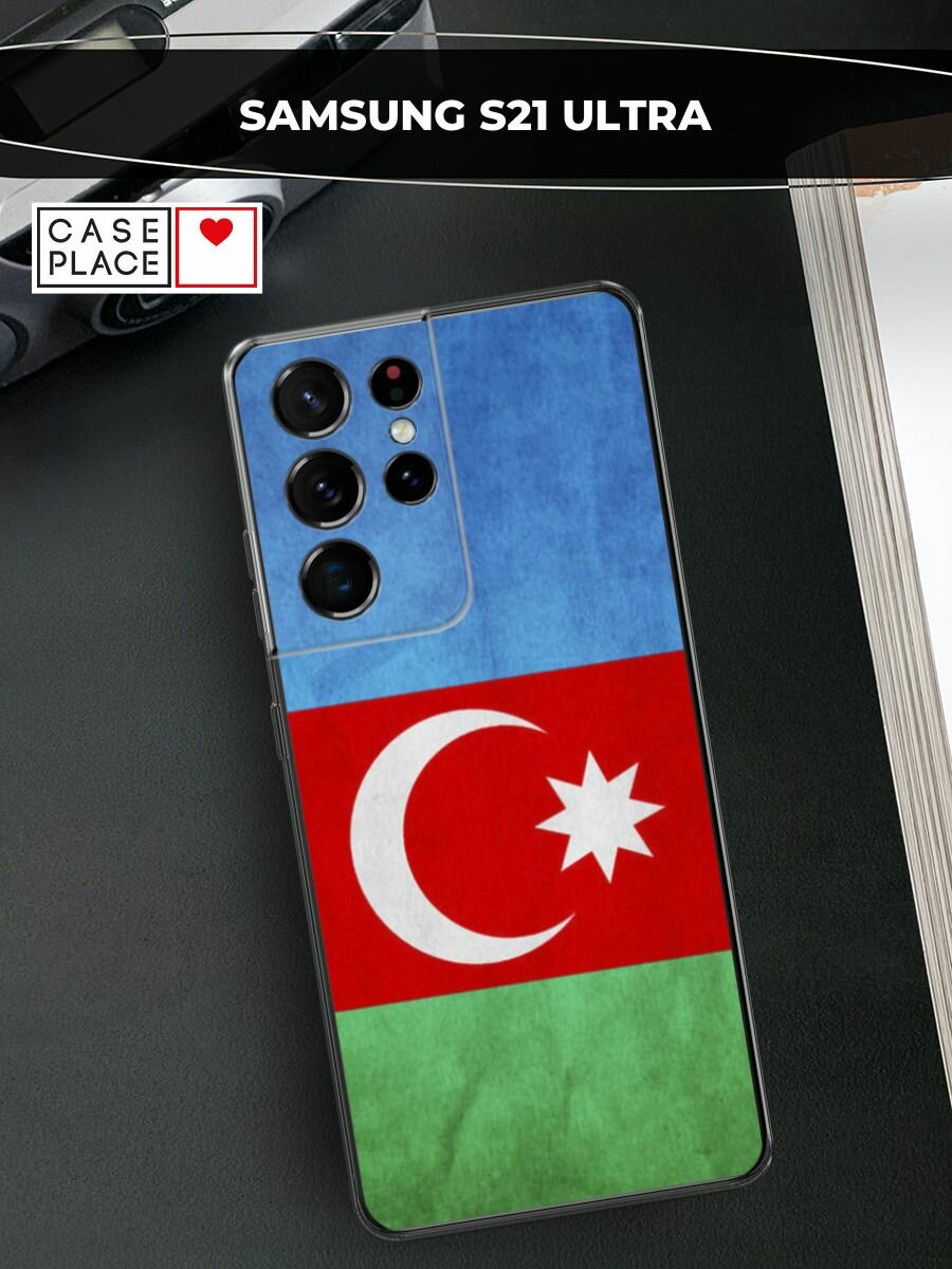 Чехол на Samsung Galaxy S21 Ultra / Самсунг Галакси S21 Ультра с принтом "Флаг Азербайджана"
