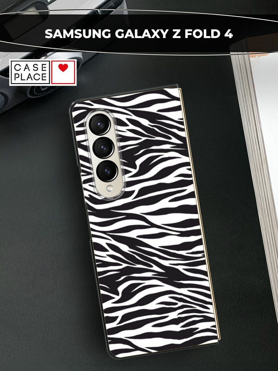 Чехол на Samsung Galaxy Z Fold 4 / Самсунг Галакси Зет Фолд 4 с принтом "Принт зебра"