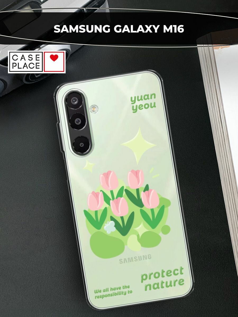 Чехол на Samsung Galaxy M16 / Самсунг Галакси М16 с принтом "Protect nature"