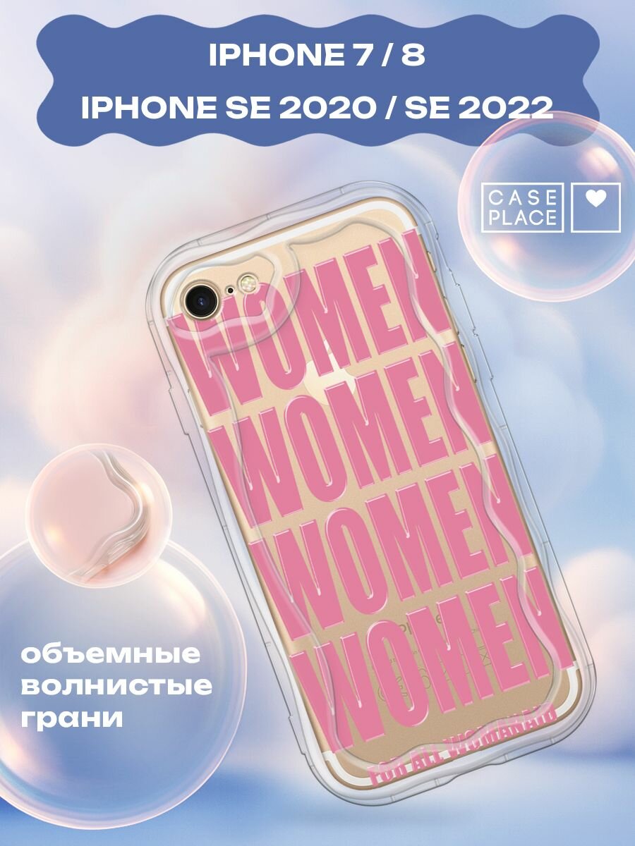 Чехол на Apple iPhone 7/8/SE 2020/SE 2022 / Айфон 7/Айфон 8 с принтом "WOMEN 2 "