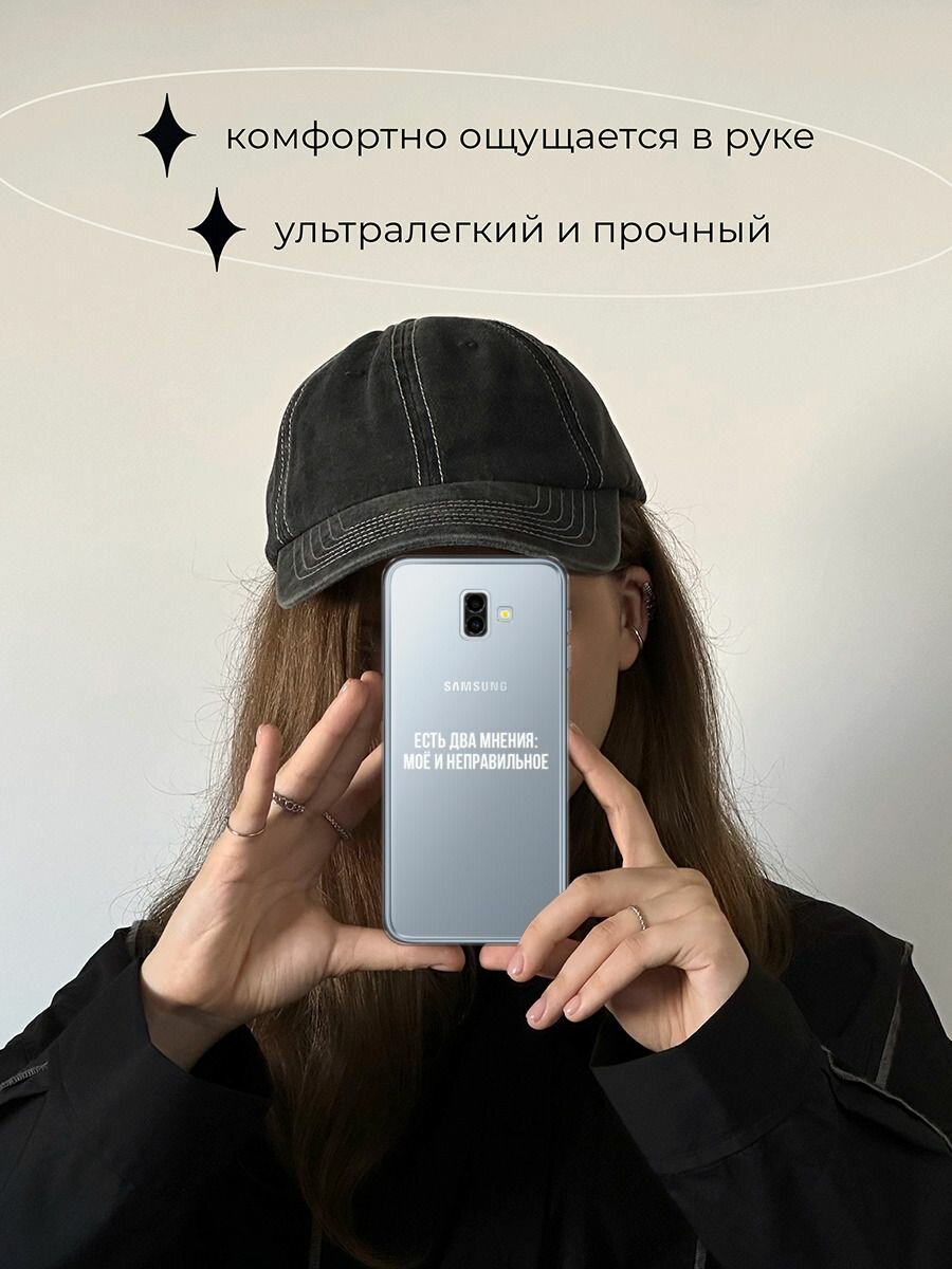 Чехол на Samsung Galaxy J6 + / Самсунг Галакси J6 Плюс 2018 с принтом "Два мнения", прозрачный — фото 1