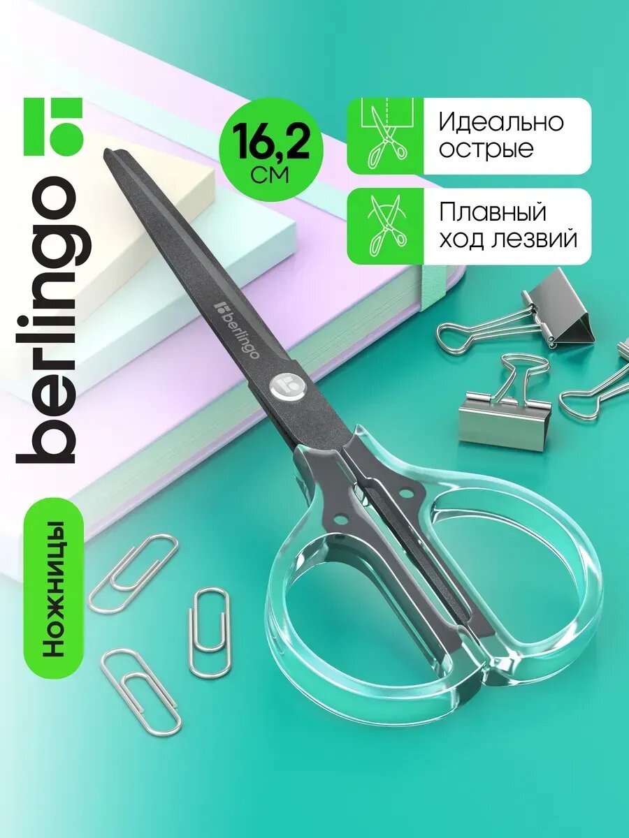 Ножницы канцелярские 16,2 см, прозрачные ручки