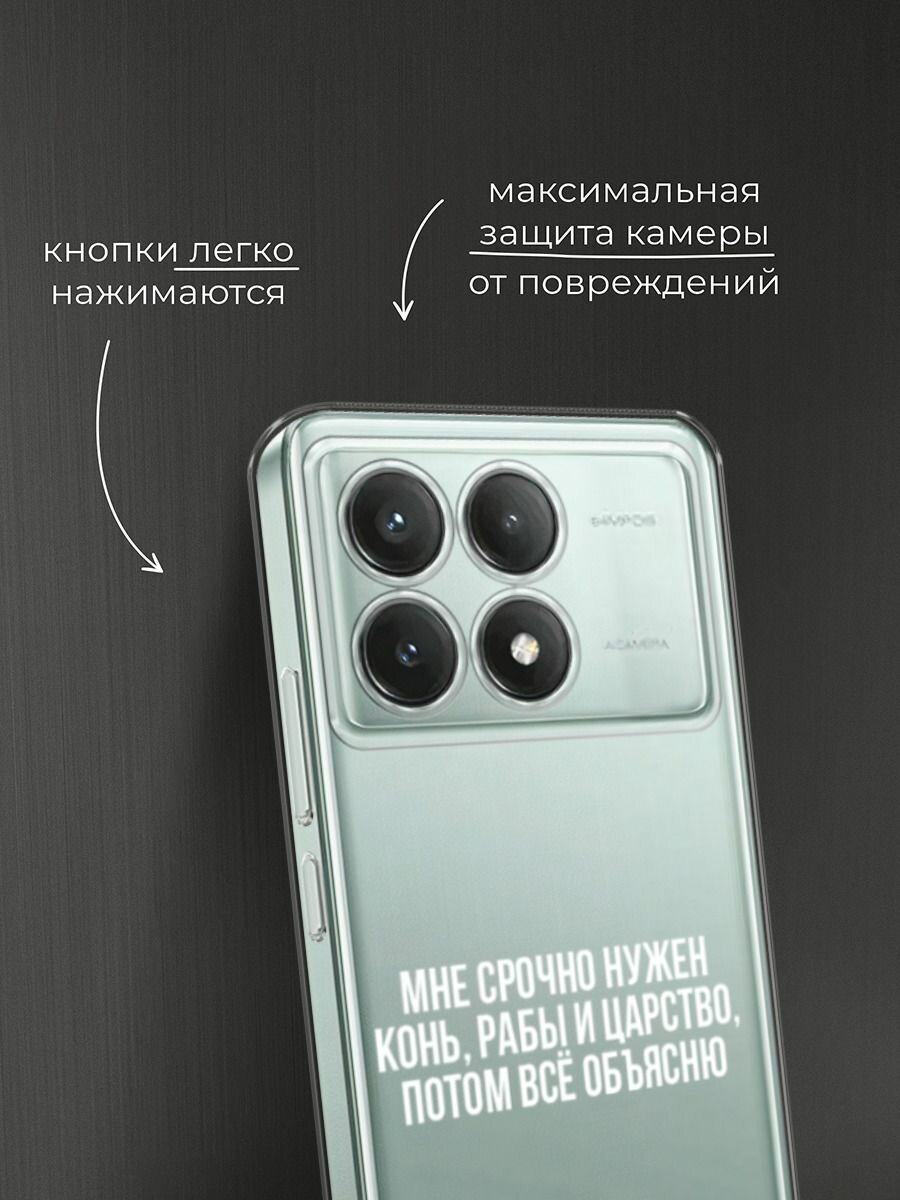 Чехол на Xiaomi Poco X6 PRO 5G / Поко X6 Про 5G с принтом "Мне срочно нужно все", прозрачный — фото 1