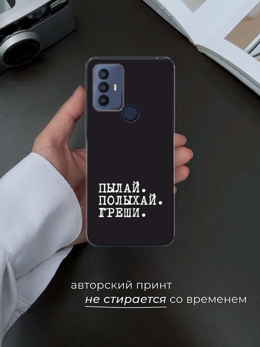 Чехол на TCL 30E/30 SE/305/306 / ТСЛ 30E с принтом "Пылай и греши" — фото 1