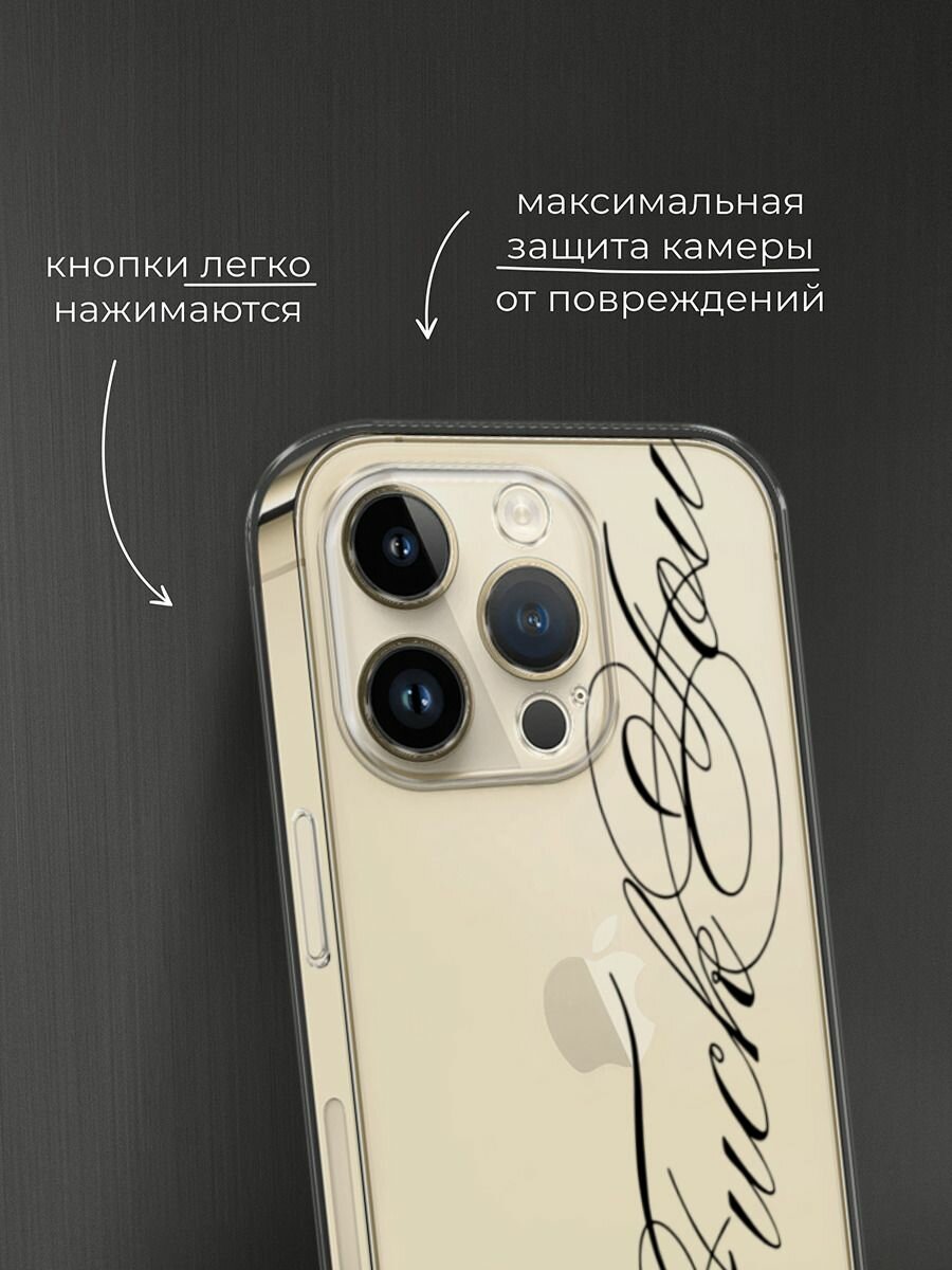 Чехол на Apple iPhone 14 Pro / Айфон 14 Про с принтом "Красивый шрифт", прозрачный — фото 1