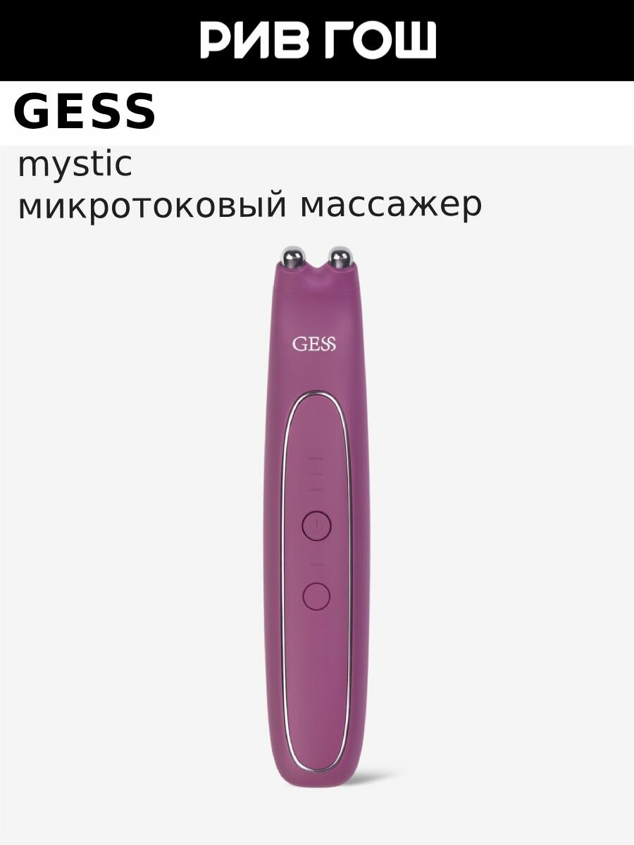 GESS Mystic Массажер для лица микротоковый