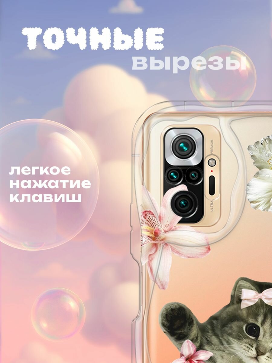 Чехол на Xiaomi Redmi Note 10 Pro / Редми Нот 10 Про с принтом "Котенок в цветах" — фото 1