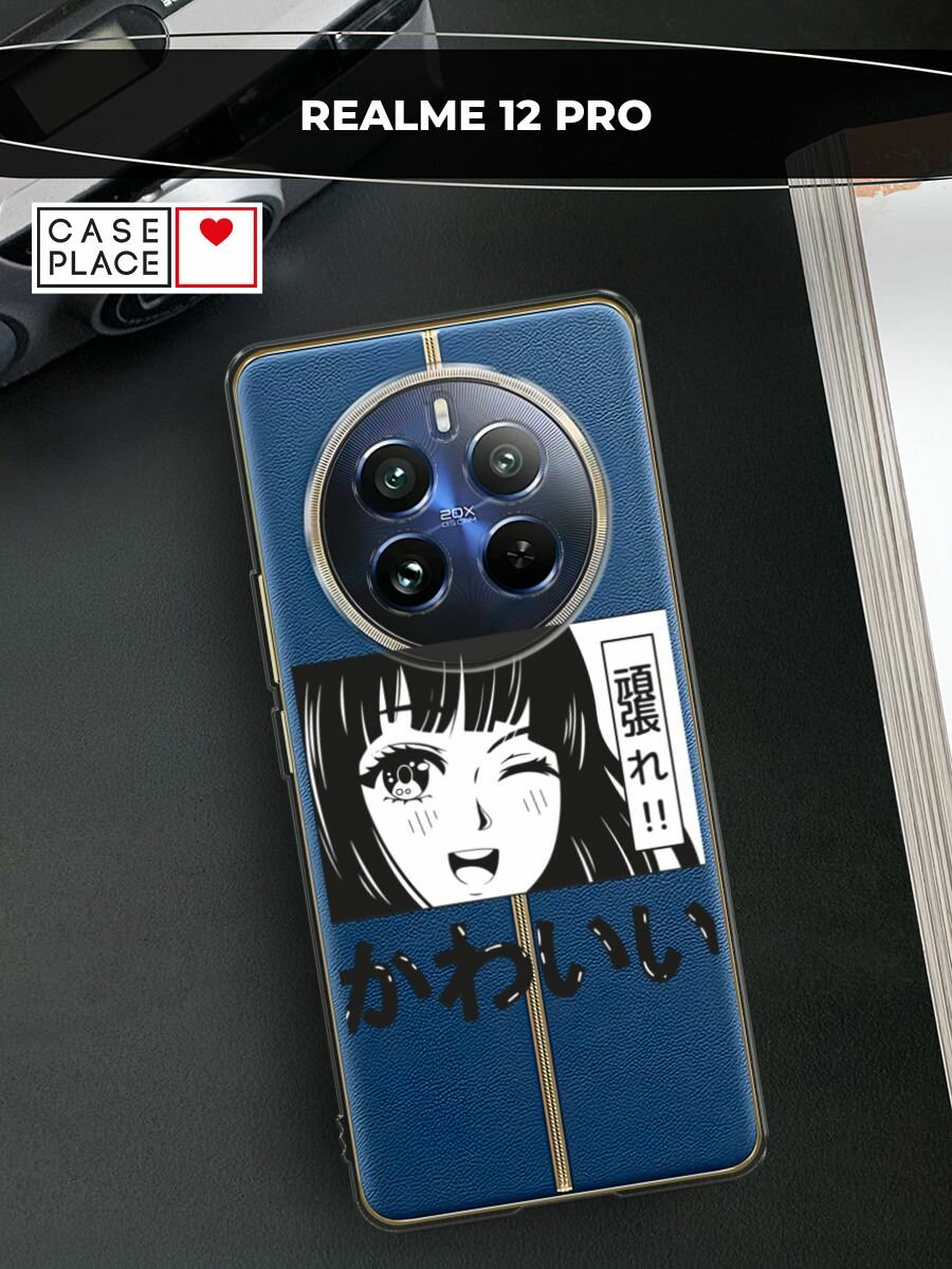 Чехол на Realme 12 Pro / Реалми 12 Про с принтом "Cute anime girl", прозрачный