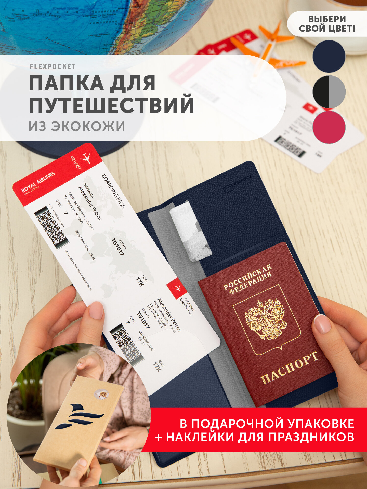 Документница для путешествий