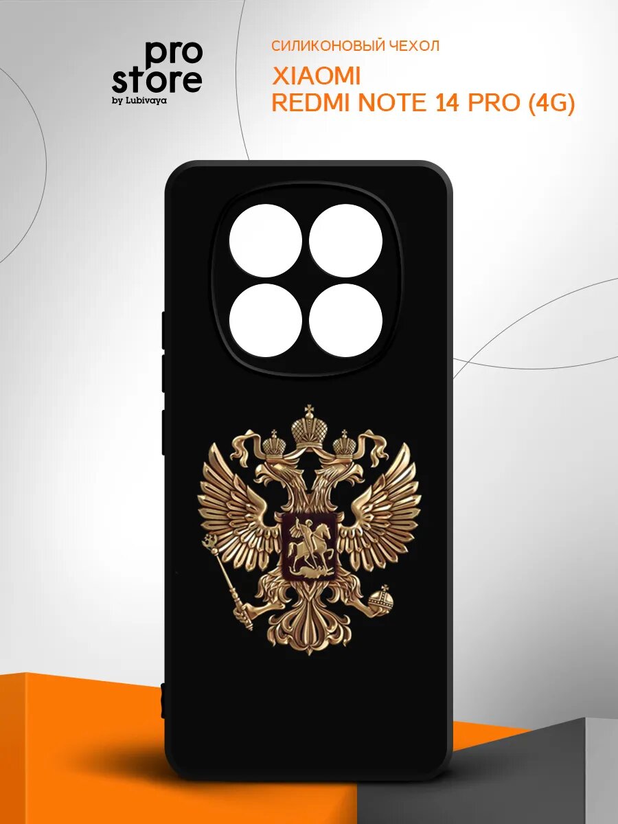Чехол на Xiaomi Redmi Note 14 Pro (4G), Сяоми Редми Ноте 14 Про (4G), накладка, противоударный, с рисунком