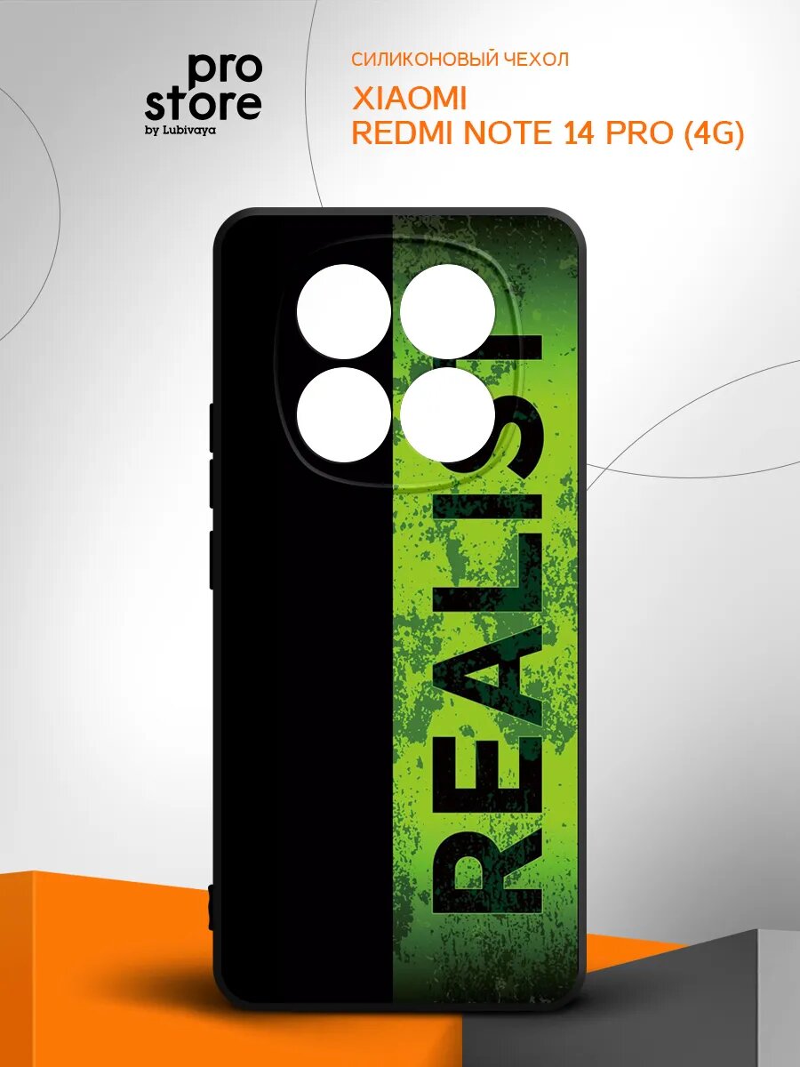 Чехол на Xiaomi Redmi Note 14 Pro (4G), Сяоми Редми Ноте 14 Про (4G), накладка, противоударный, с надписью