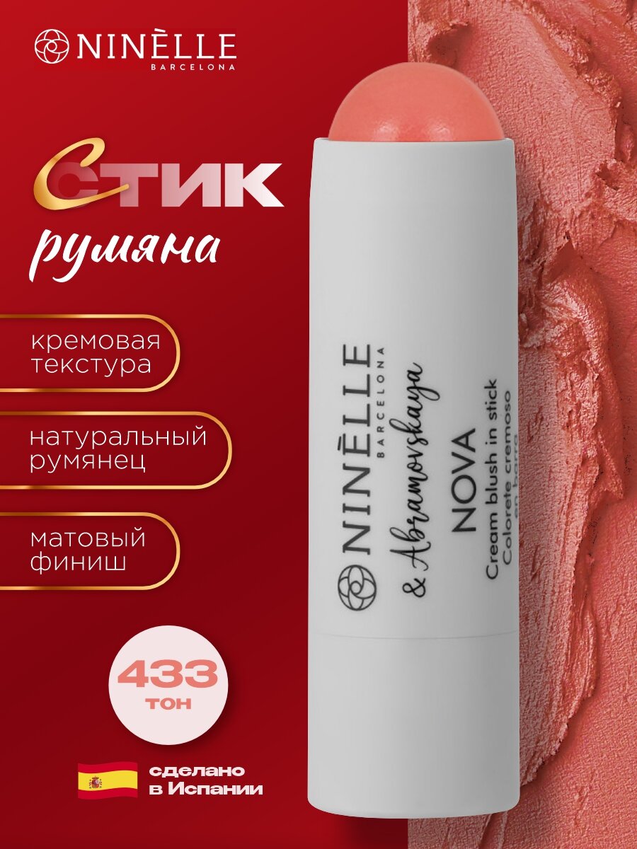 Румяна для лица матовые Ninelle в стике Nova т.433 абрикосовый