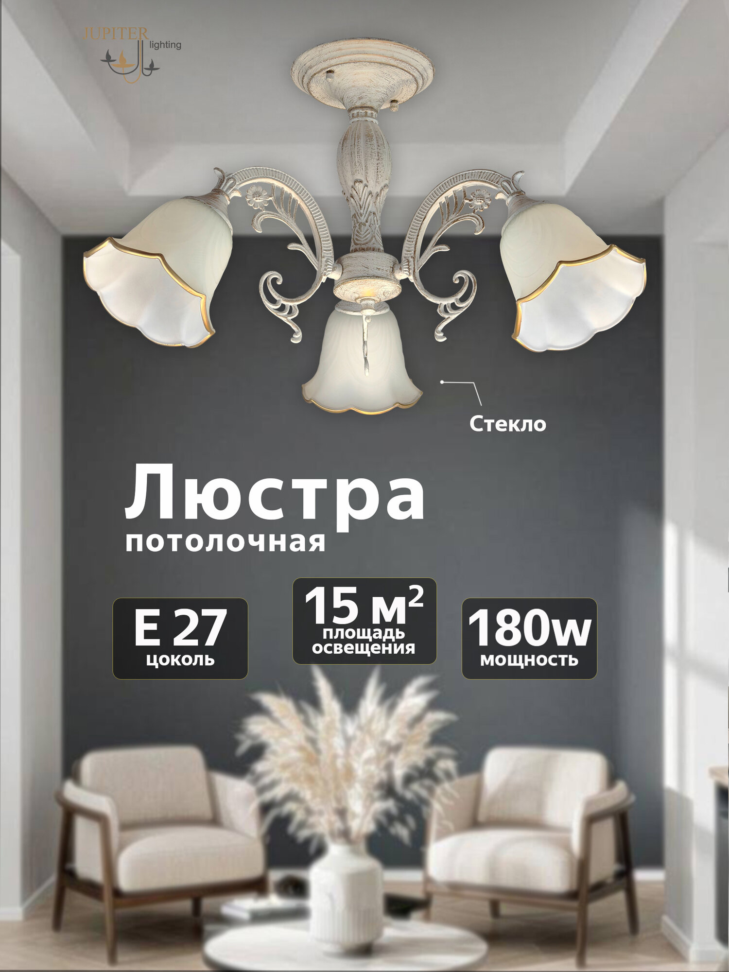 Люстра потолочная, светильник подвесной JUPITER LIGHTING A10-2212/3, E27, 3х60 Вт