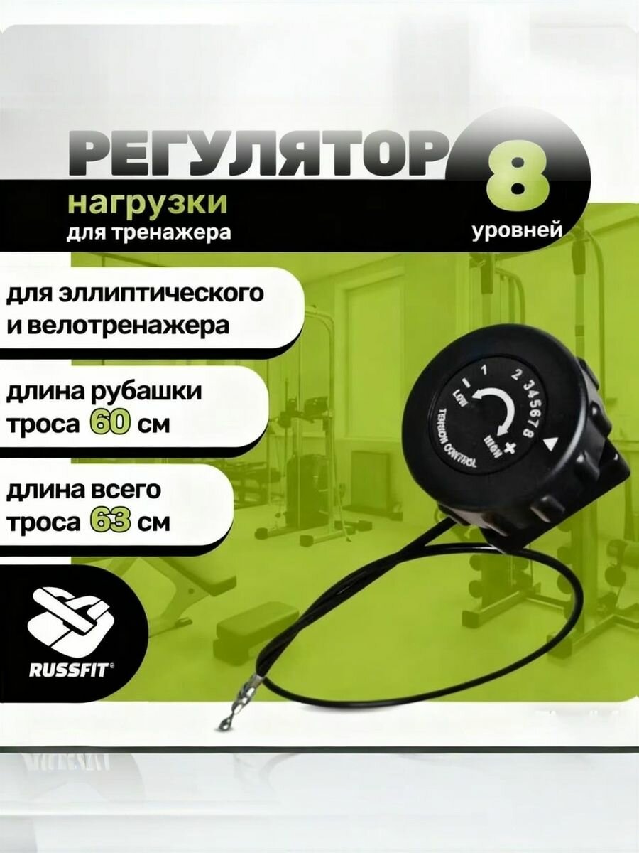 Регулятор нагрузки для тренажера 8 уровней