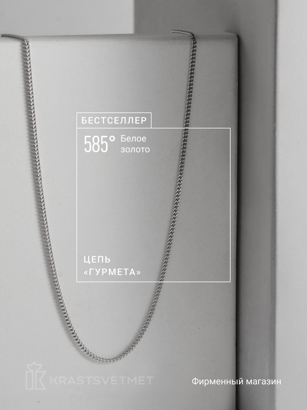 Цепь белое золото, 585 проба, родирование