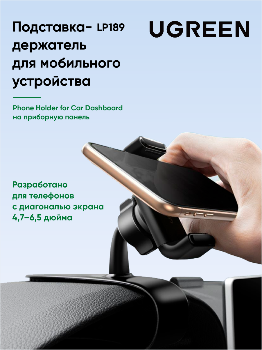 Подставка-держатель UGREEN LP189 (60796) Phone Holder for Car Dashboard на приборную панель . Цвет: черный