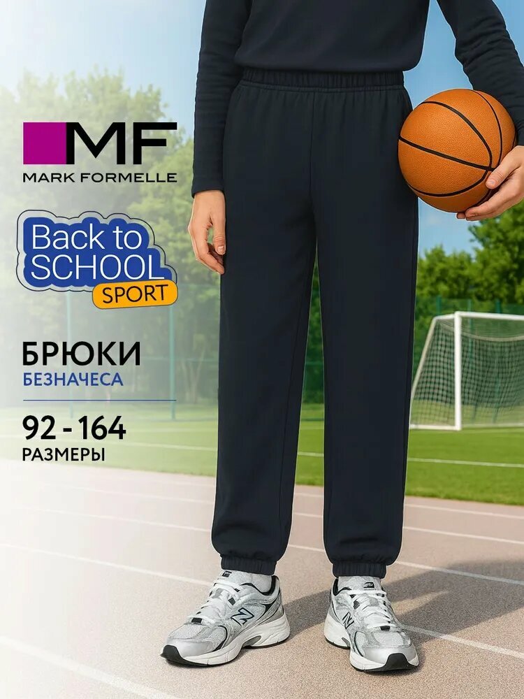 Брюки школьные