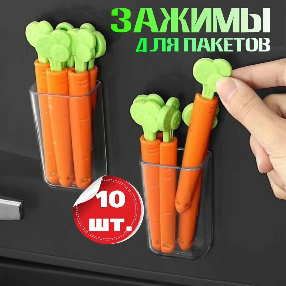 Зажим кухонный, 10 шт