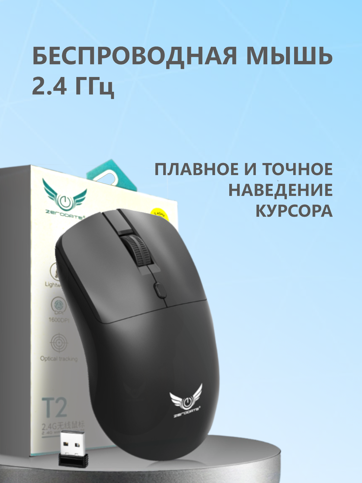 Игровая беспроводная мышь 1600 DPI, эргономичная оптическая мышь с USB-приёмником для ПК и ноутбука