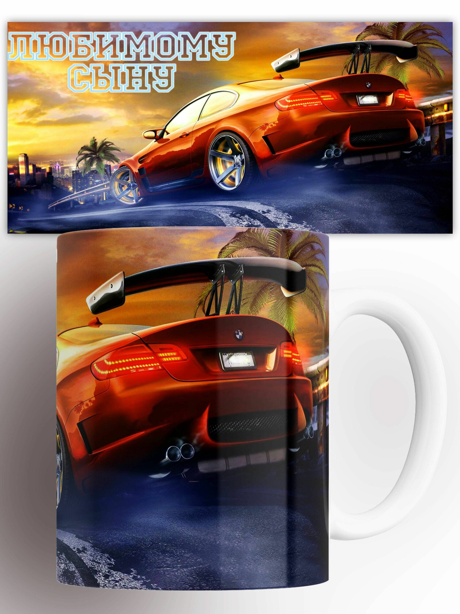 Кружка Любимому Сыну 330 мл