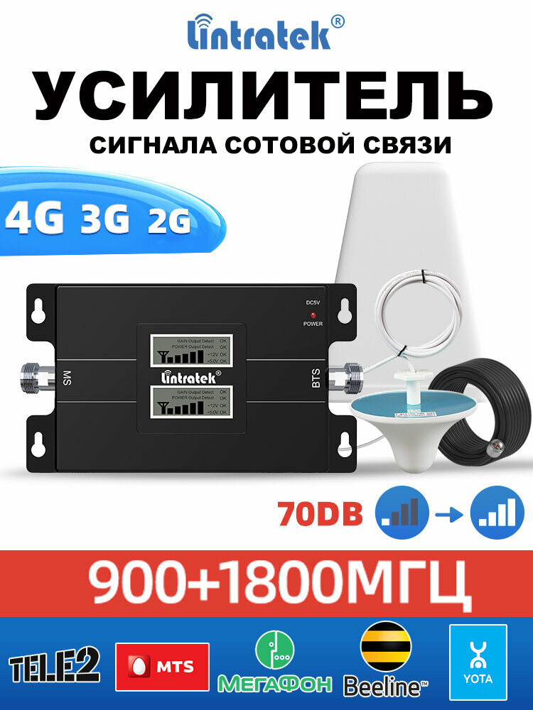 Усилитель сигнала сотовой связи, 2G 3G 4G. 900 1800МГц, усилитель сотовой связи и интернета 4g, Полный комплект с репитером и 2 антеннами