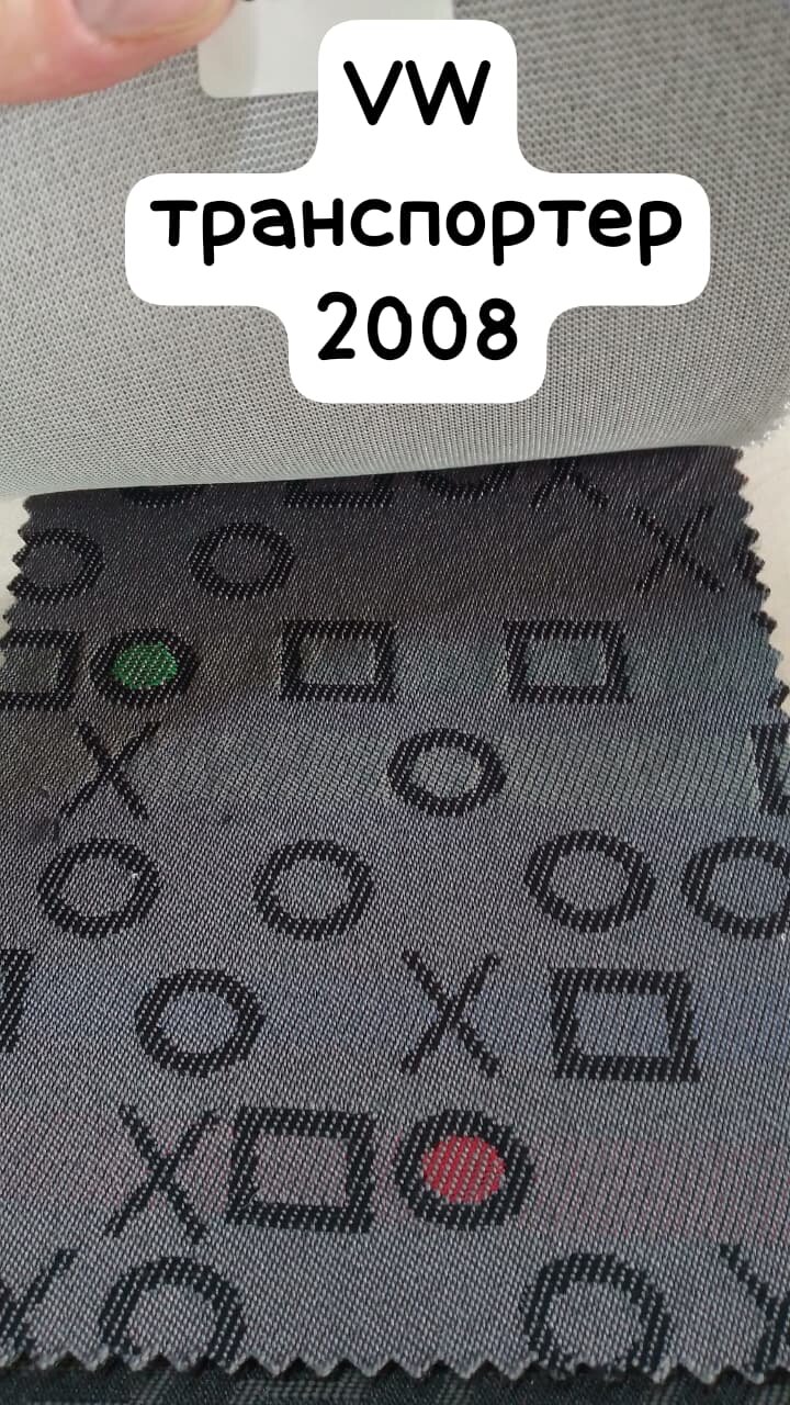 Ткань автомобильная и мебельная, жаккард с триплированием, 3 мм поролон, 150см х 1м