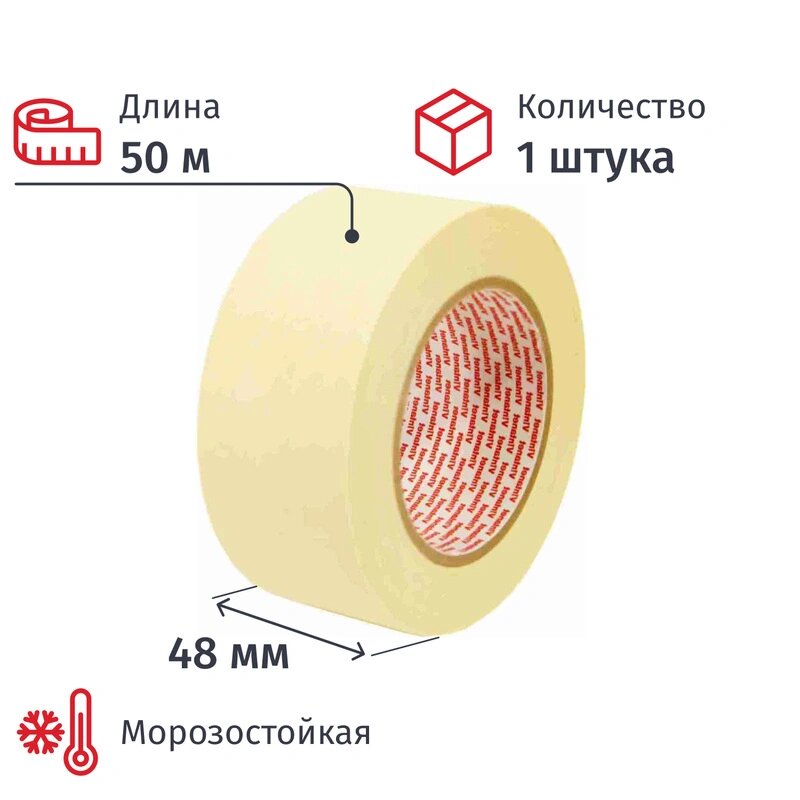 Клейкая лента малярная 120°С, MT611 Vintanet, 160 мкм, 48мм х 50м