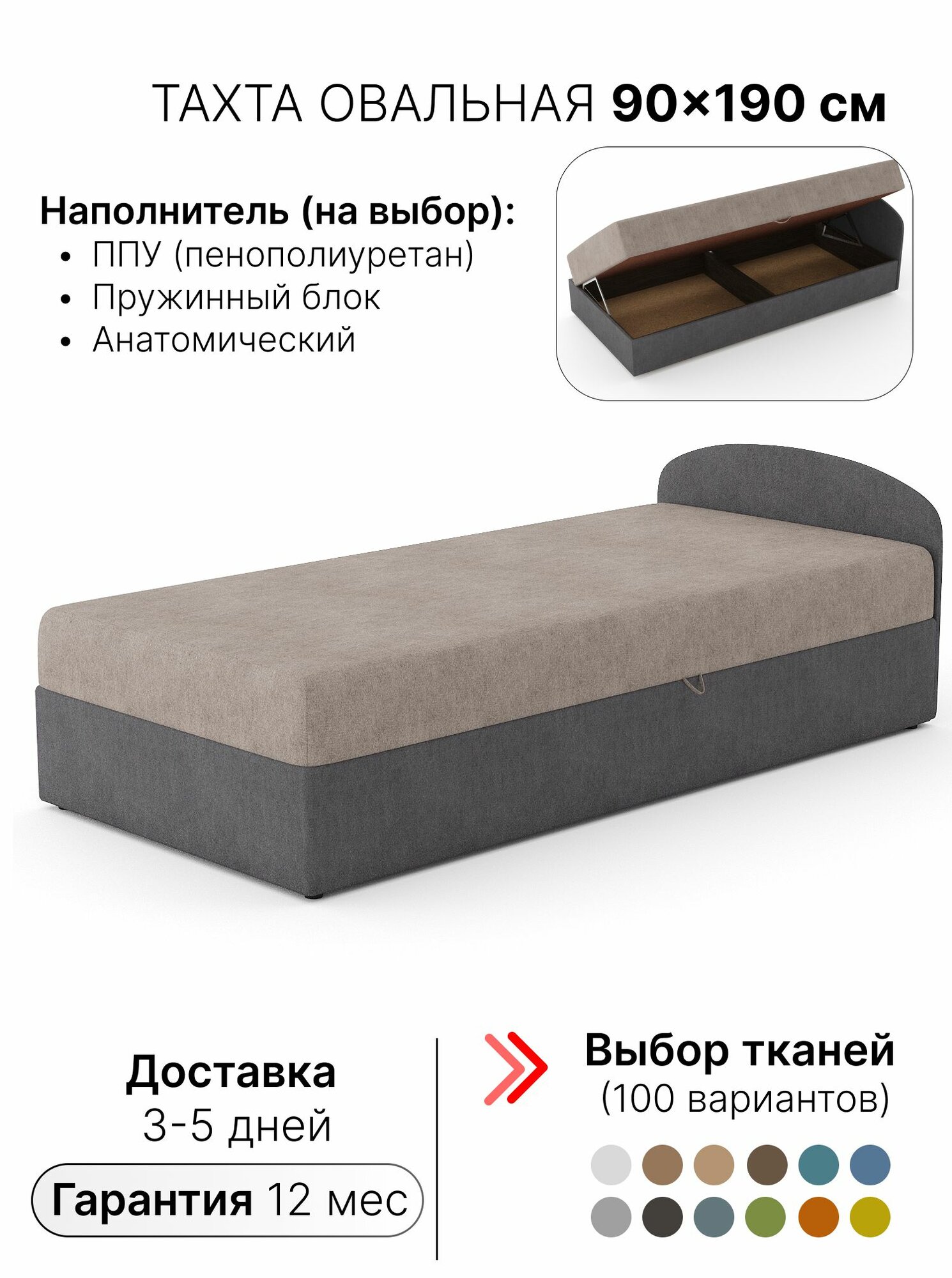 Кровать-тахта Овальная спинка 90x190, односпальная, велюр бежевый Eva 5+6