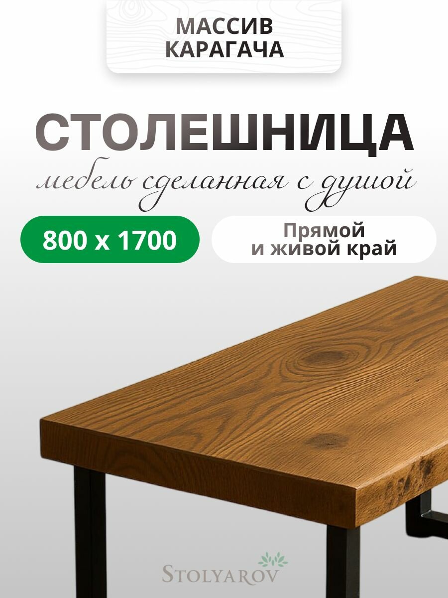 Столешница для кухни для кухонного стола и консоли в стиле минимализм из массива 800x1700x40 мм, Натуральный / карагач , живой / прямой край