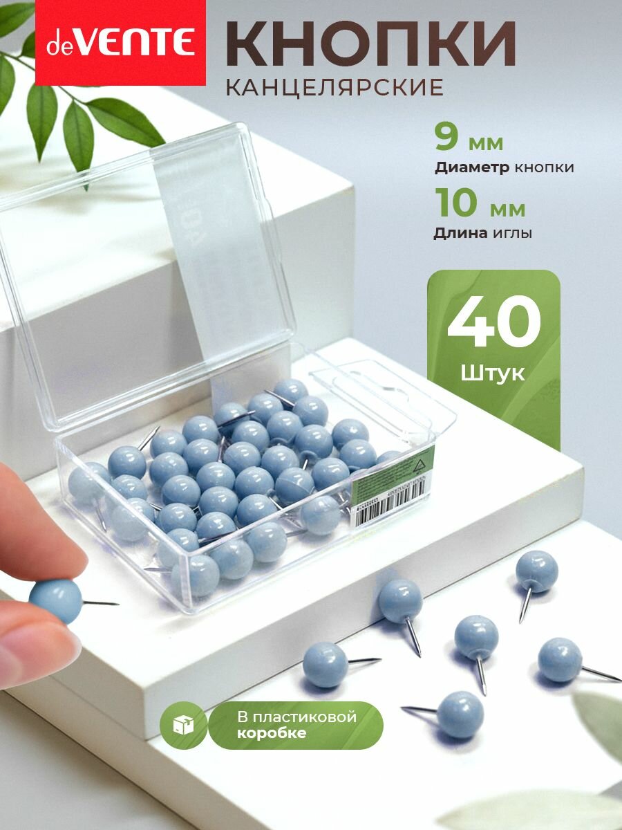 Кнопки канцелярские силовые 9 мм 40 шт