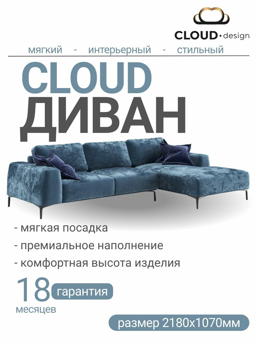 Диван CLOUD с оттоманкой