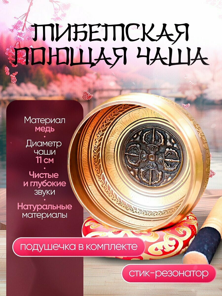 Тибетская чаша Svendsen Relax time, для медитации, золотистая, медная, диаметр 10см