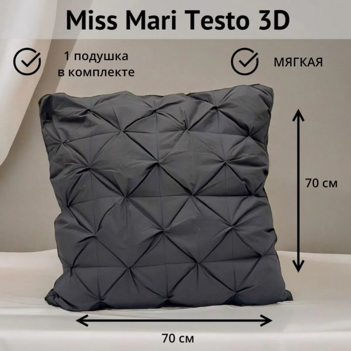 Подушка для сна Miss Mari Тесто 3D 70*70
