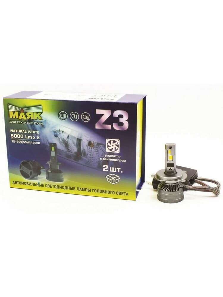 Лампы светодиодные Z3 H4 12-60V 55W "Маяк" Z3H455W4300K (2 штуки)