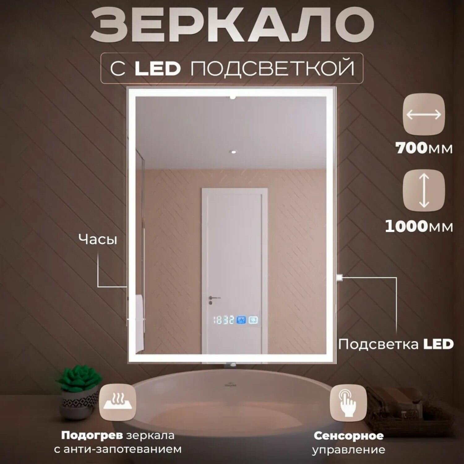 Зеркало LED OTTIMO Accord 700x1000 c сенсорным выключателем и диммером