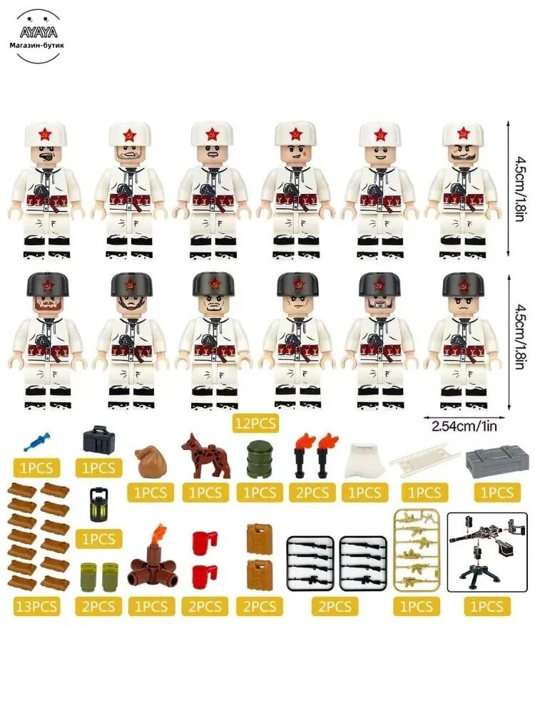 Лего Военные фигурки / набор фигурок солдаты СССР / минифигурки солдаты