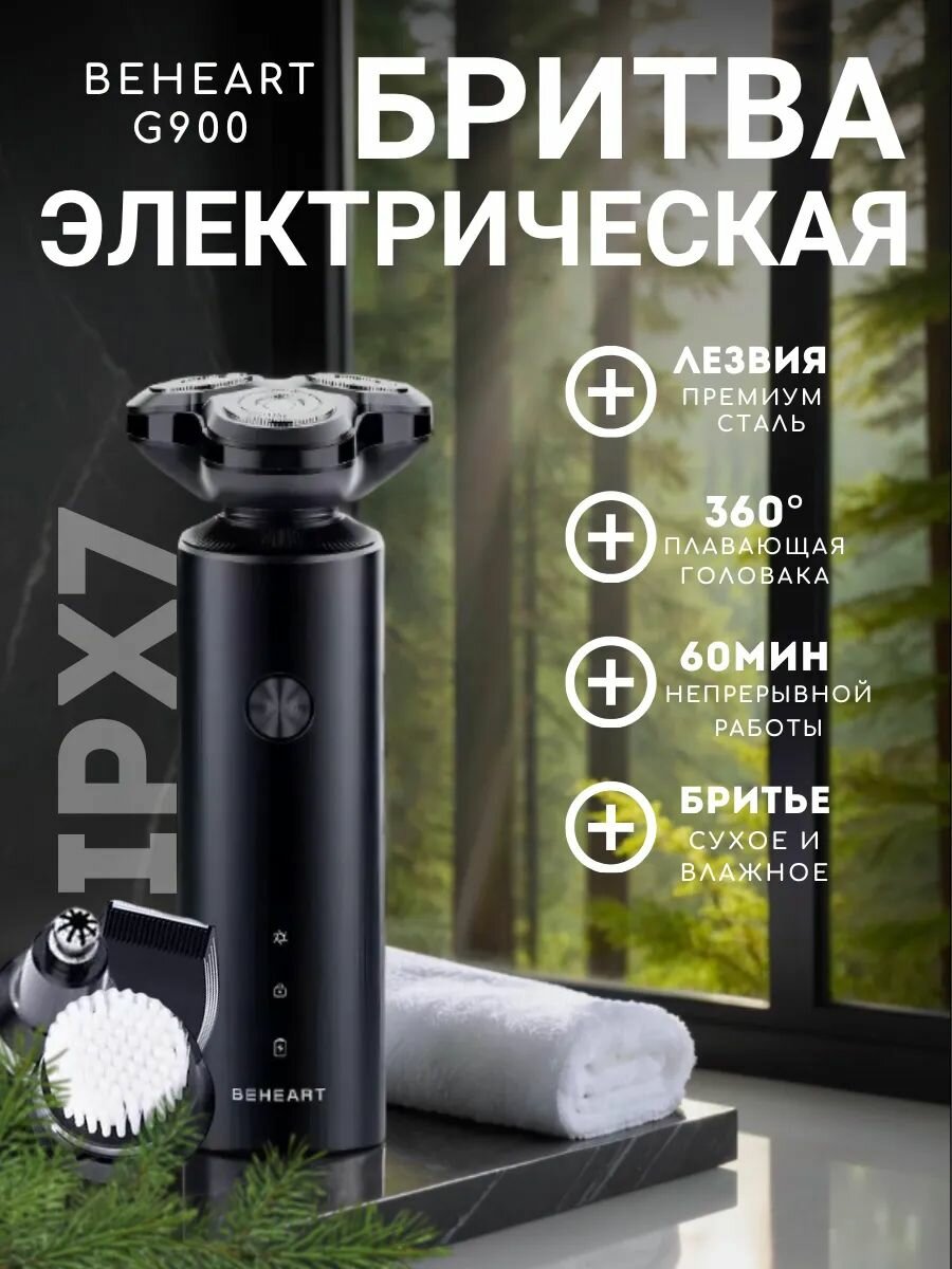 Электробритва Mijia Beheart G900, 3 бреющих элемента, плавающие головки, влагозащищенная
