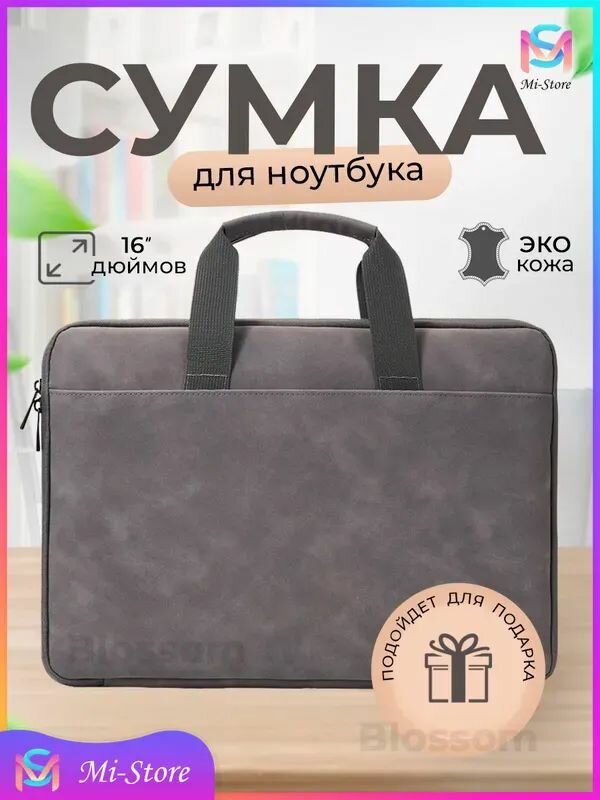 Чехол для ноутбука 15,6 - 16 дюймов (macbook pro 16, huawei matebook d15 - 16, honor magicbook, HP, asus vivobook, lenovo, msi и др.)
