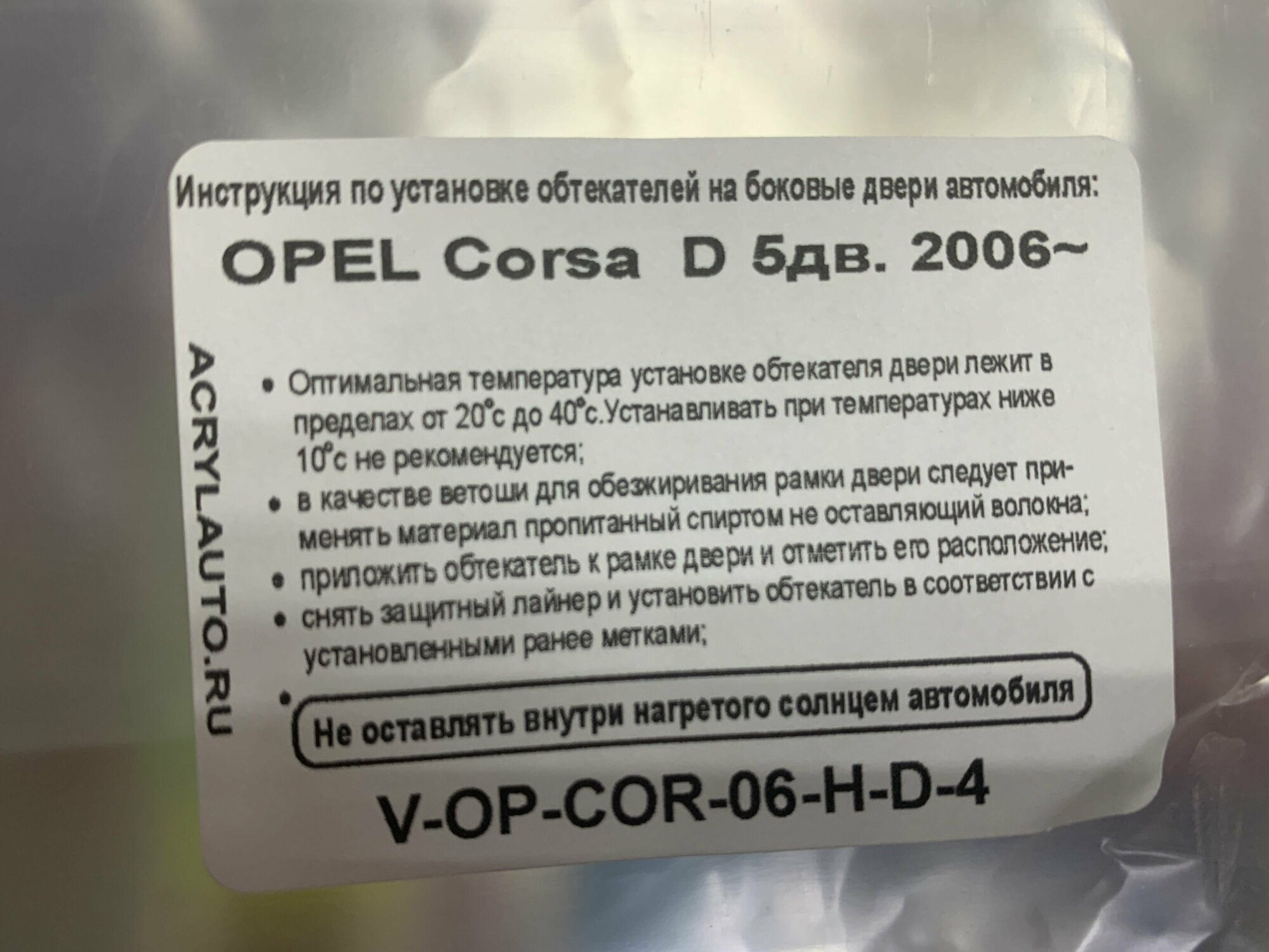 Дефлектор для окон — фото 1