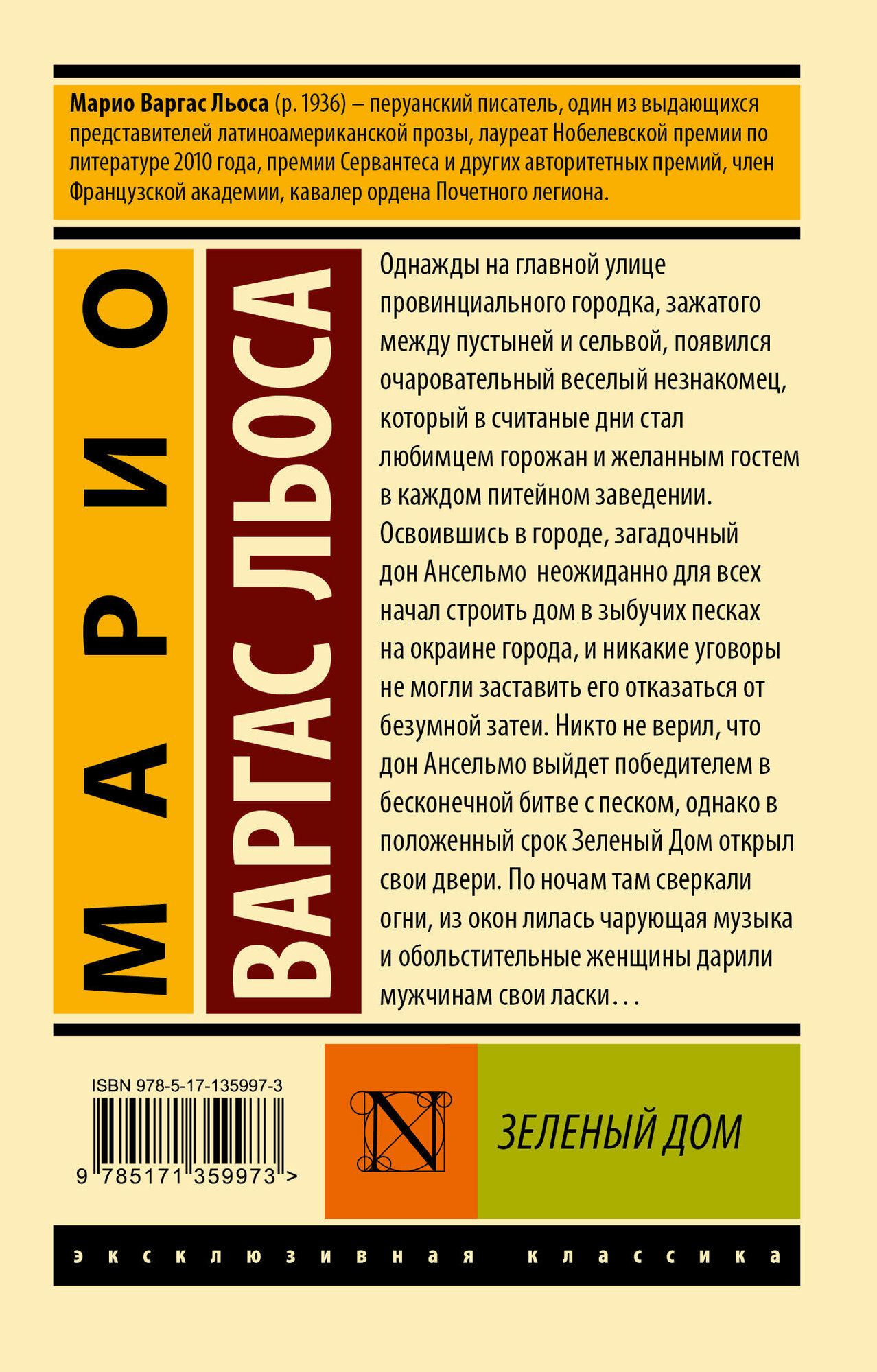 Зеленый Дом — фото 1