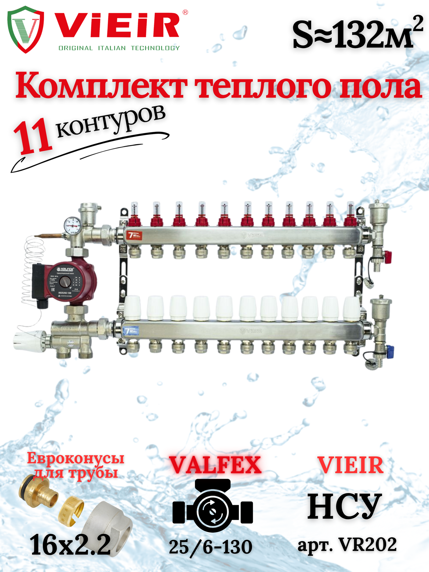 Комплект для теплого водяного пола на 11 выходов ViEiR под трубу 16х2,2мм, нержавеющая сталь