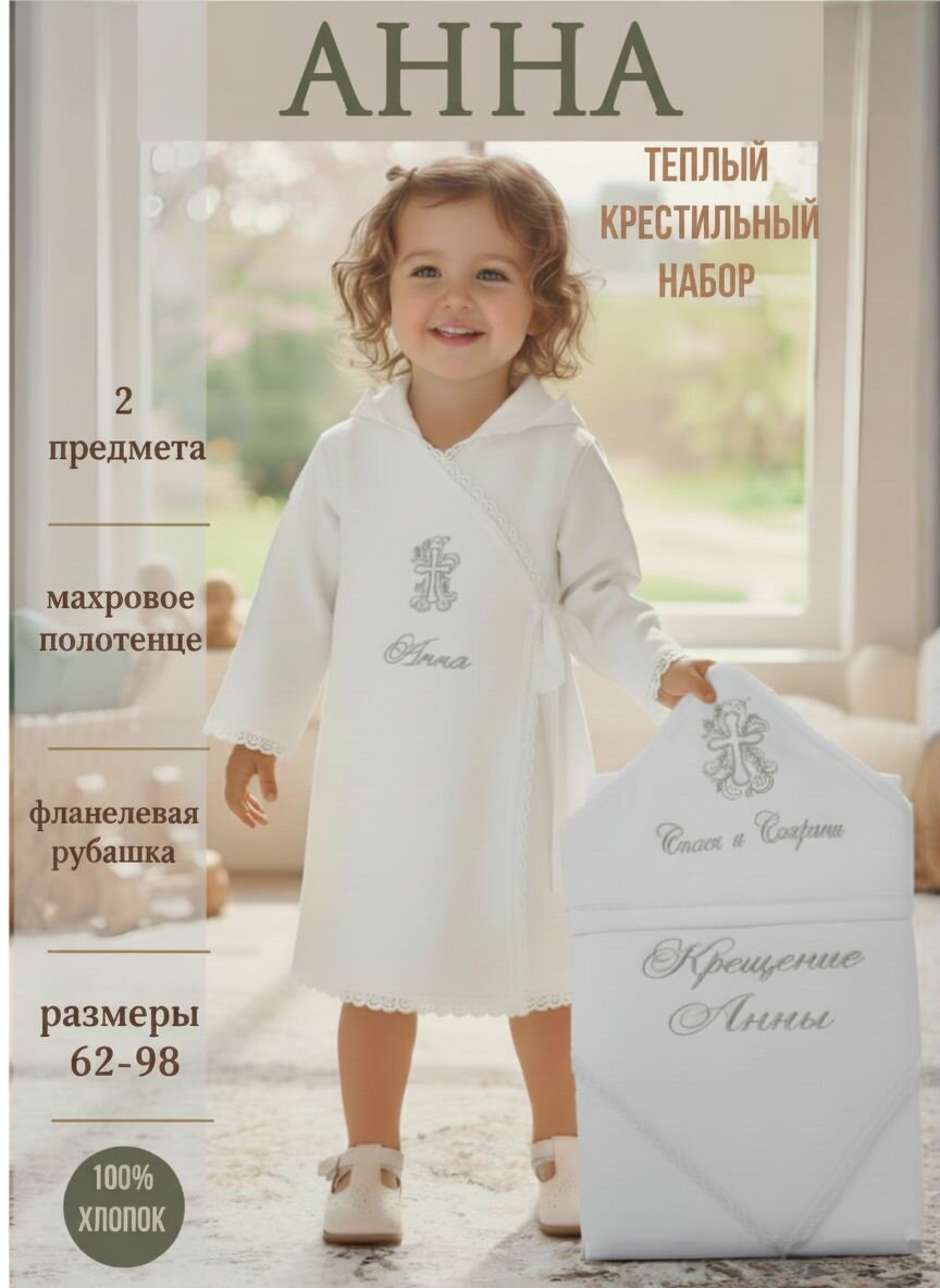 Комплект крестильный