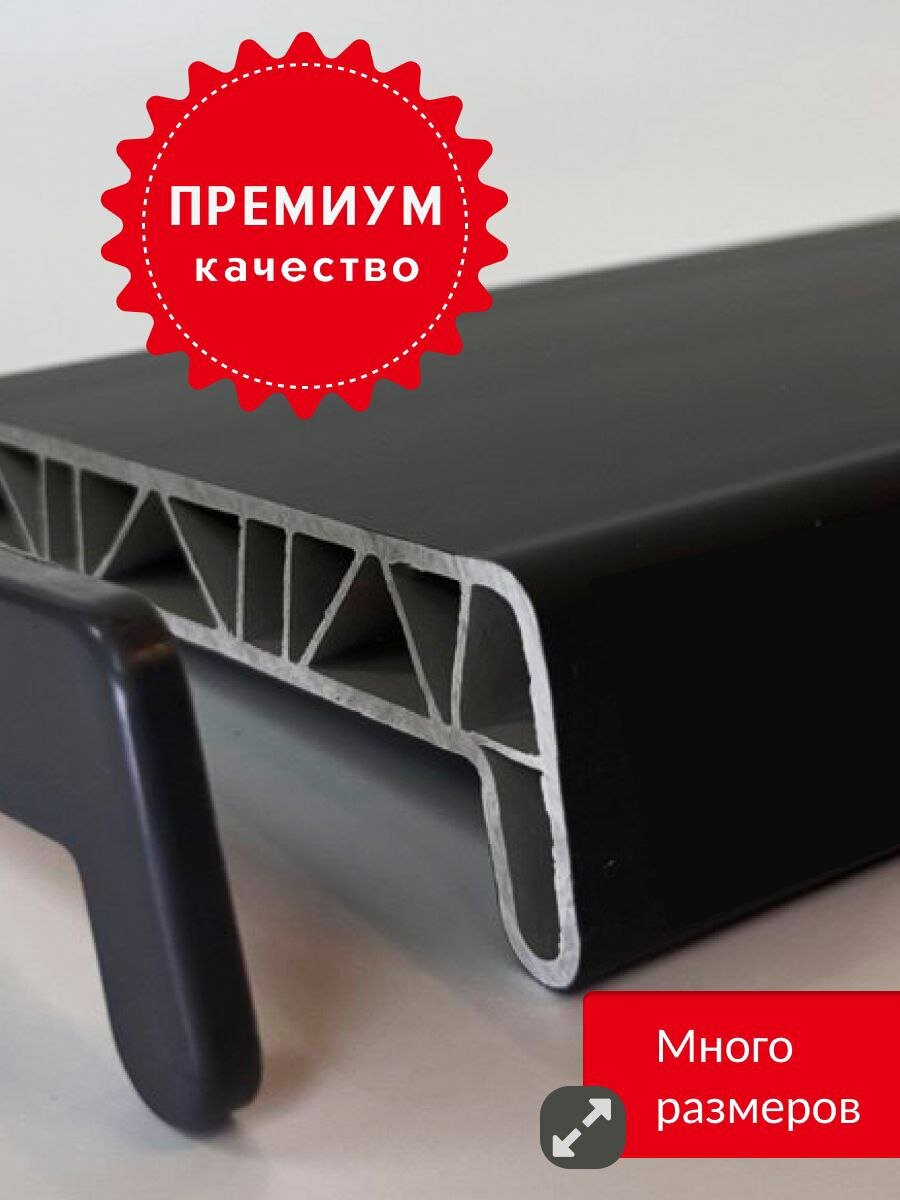Подоконник премиум Антрацит 35x170 см в комплекте с заглушкой, для пластиковых окон
